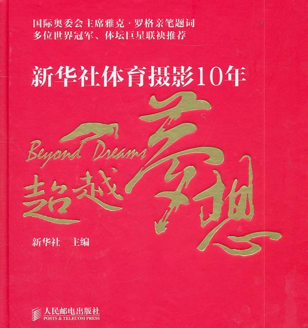 hz梦想 新华社 主编
