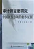 审计师变更研究 李爽