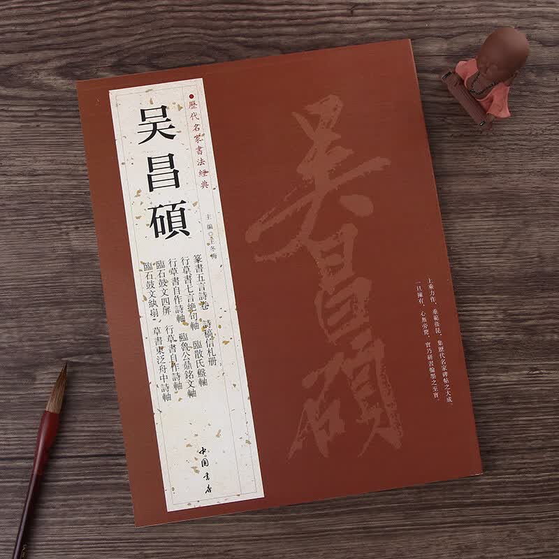 历代名家书法经典： 吴昌硕