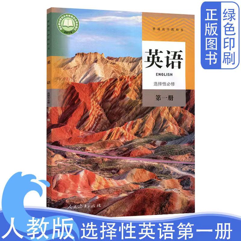2023新版高二上册人教版高中选择性必修一语数英理化生政史地全套 英语 高二上