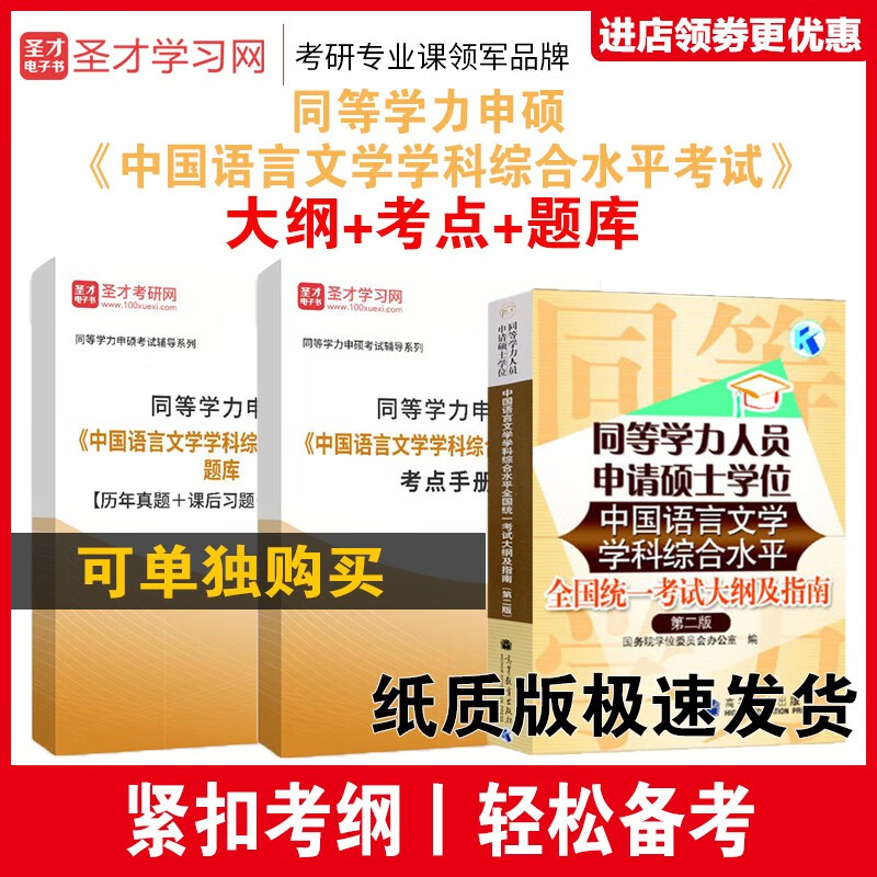 2023同等学力申硕中国语言文学考试大纲考点手册历年真题题库习题 考点手册 纸质书(发快递)
