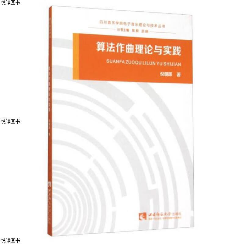 算法作曲理论与实践