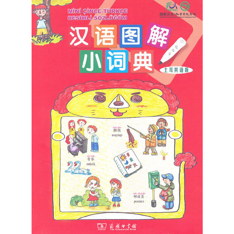 汉语图解小词典（土其语版）