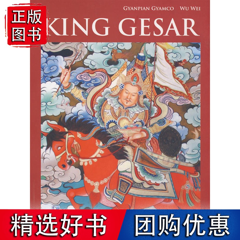 格萨尔（英文版）（平）