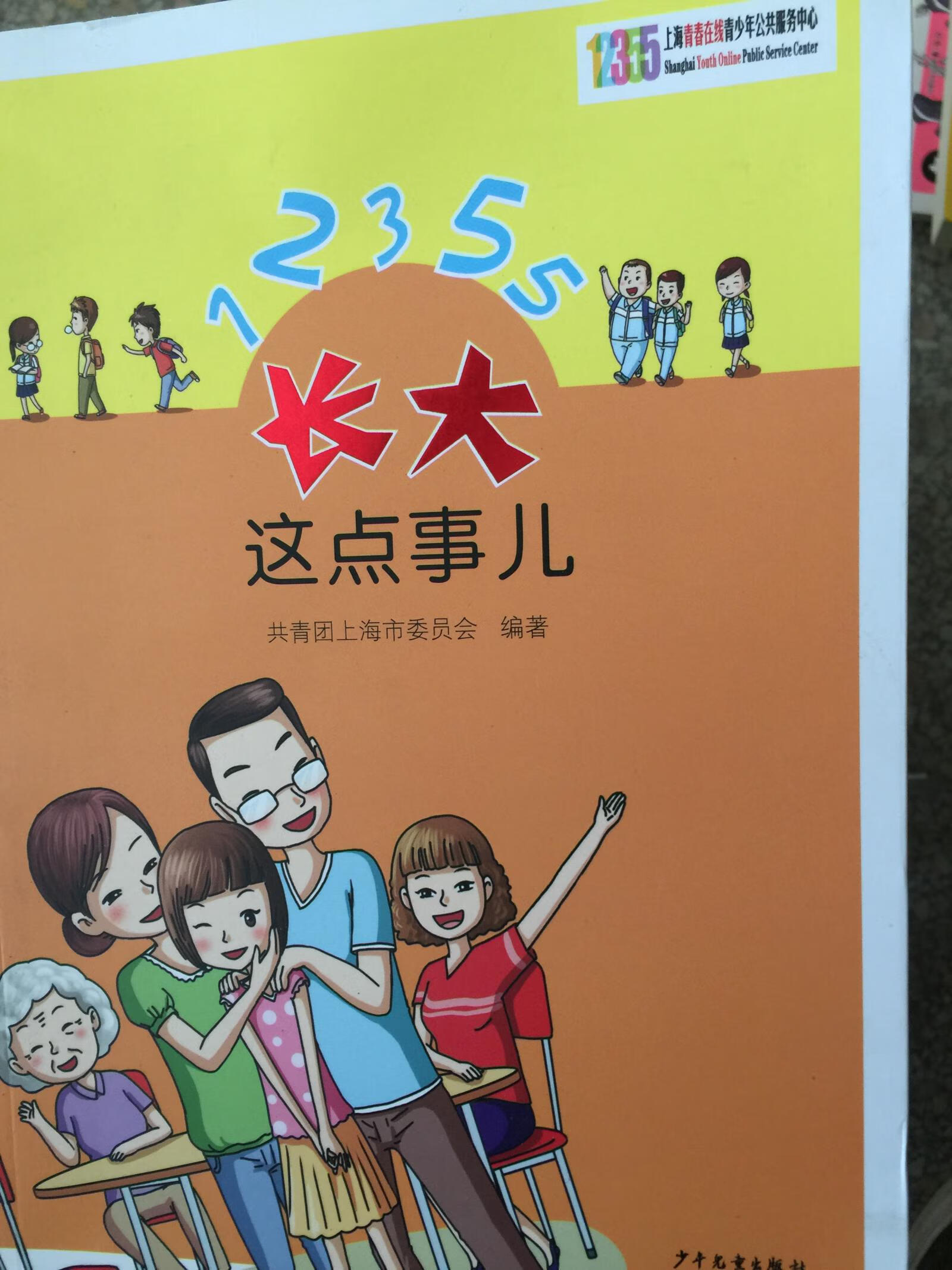 12355长大这点事儿【特惠】