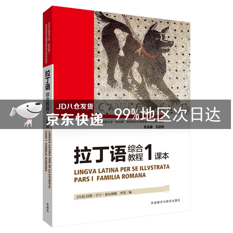 拉丁语综合教程1 课本