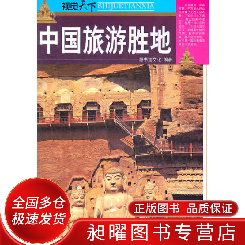 中国旅游胜地【精选】