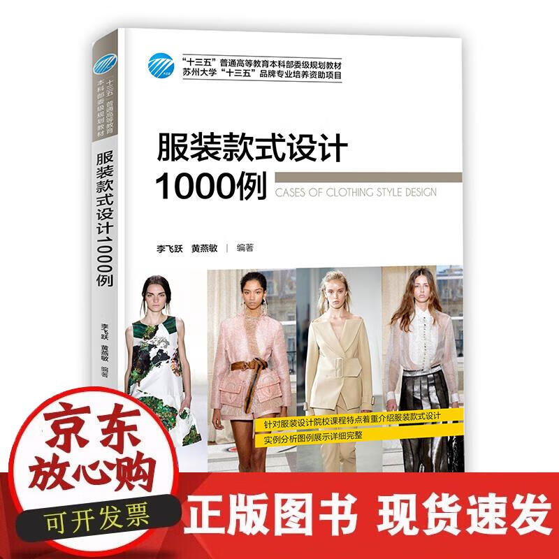 【现货】服装款式设计1000例