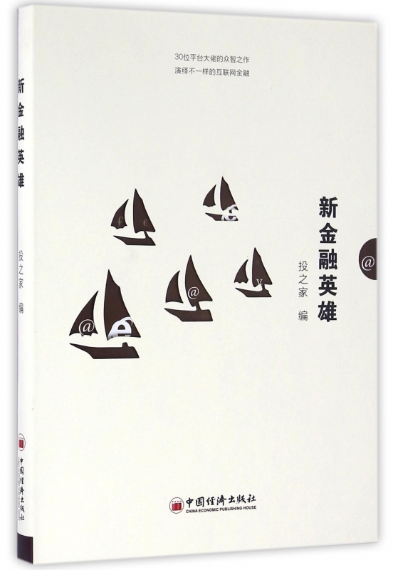 新金融英雄