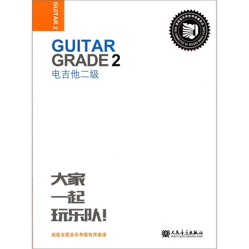 电吉他2