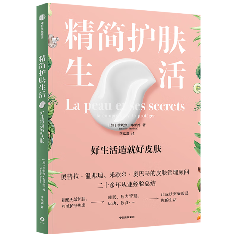 精简护肤生活(好生活造就好皮肤)