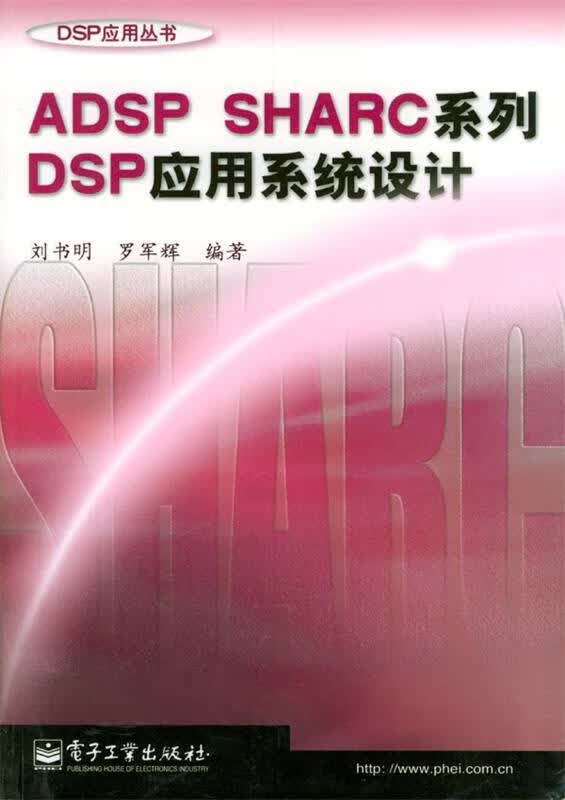 ADSP 刘书明,罗军辉 编著【书】