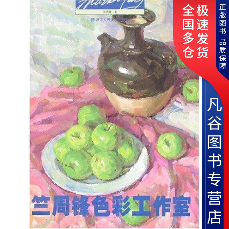 【书】竺周锋色彩工作室