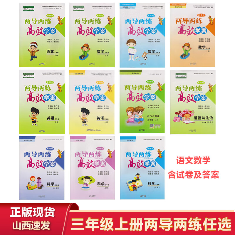 3三年级上册语文数学英语科学习作道德两导两练高效学案含答案 数学(人教版） 三年级上