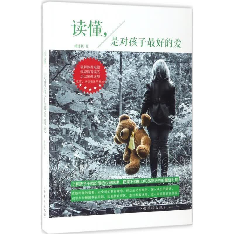读懂，是对孩子的爱