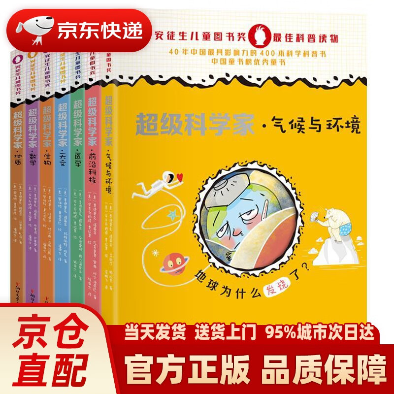 【新华】超级科学家