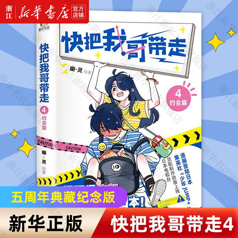 快把我哥带走漫画幽·灵绘著 快把我哥带走4