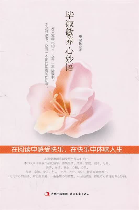 毕淑敏养心妙语