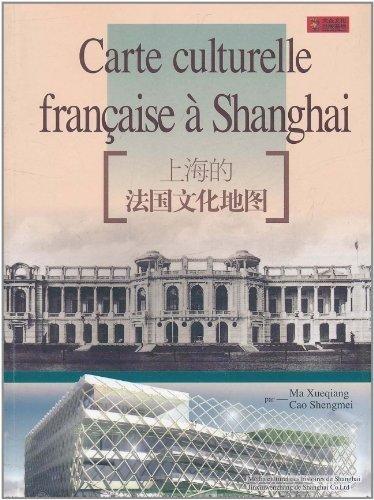 上海的法国文化地图 马学强,曹胜梅,许锐利,何敬业 上海锦绣文章出版社