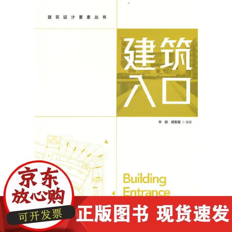 【现货】建筑入口