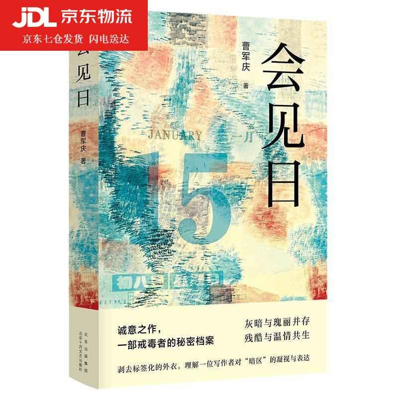 会见日 曹军庆 9787530220917