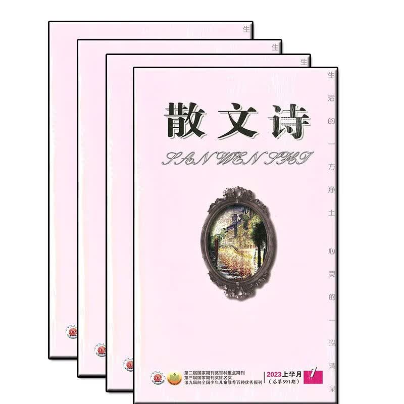 诗2023年1-2期上下星星诗刊作品 1上下