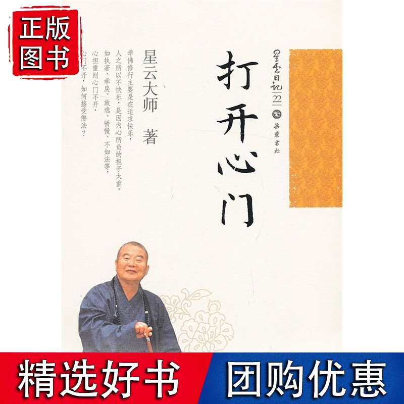 星云日记22:打开心门