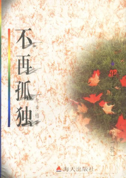 不再孤独