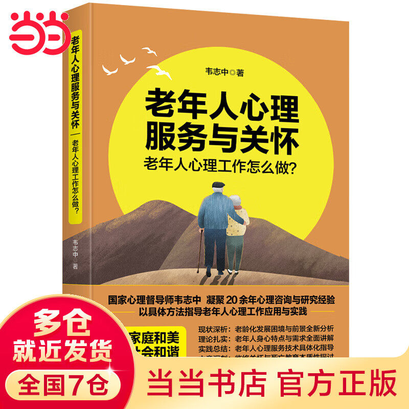老年人心理服务与关怀：老年人心理工作怎么做？