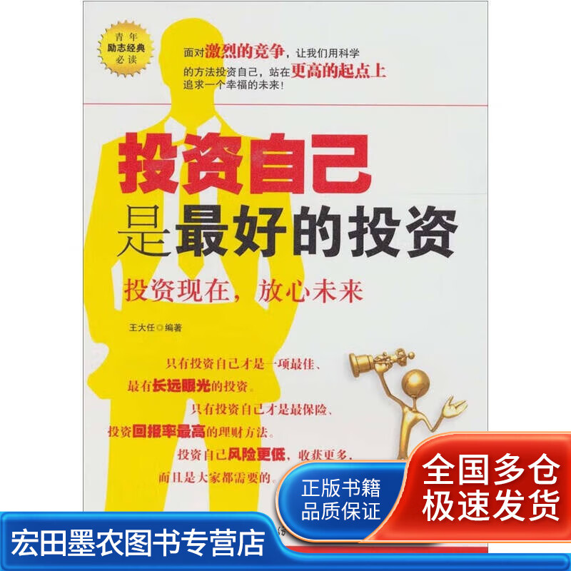 投资自己是 好的投资【好书】