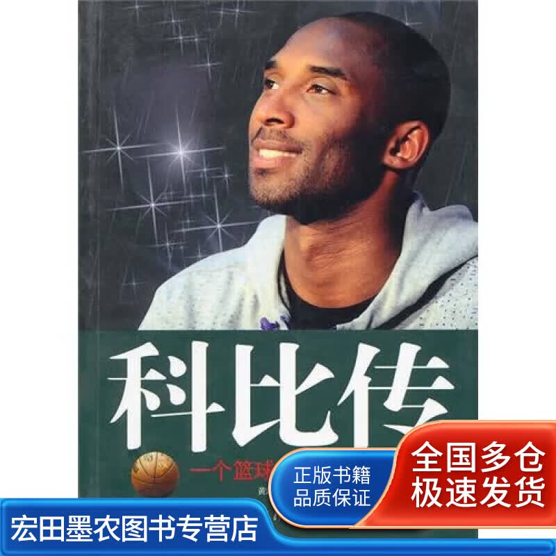 科比传【好书】