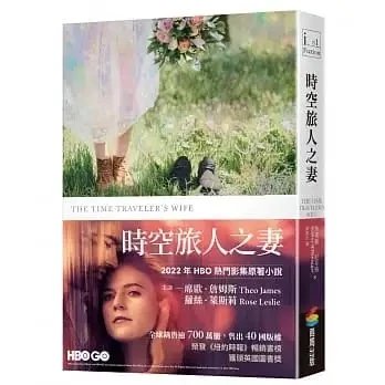 順豐!奧黛麗尼芬格《時空旅人之妻》商周560