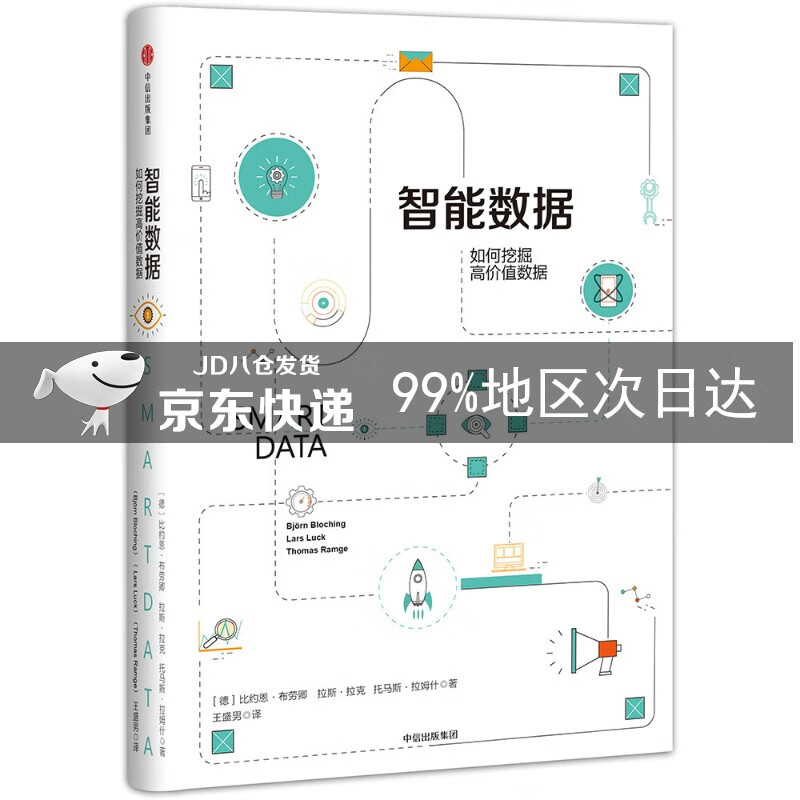智能数据 中信出版社