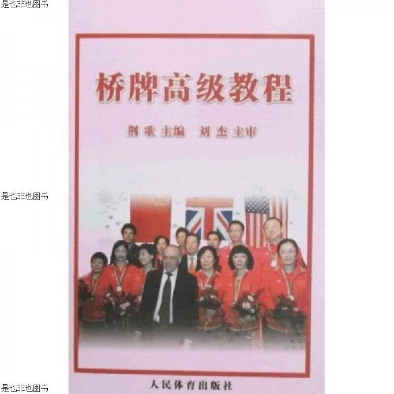 桥牌高级教程