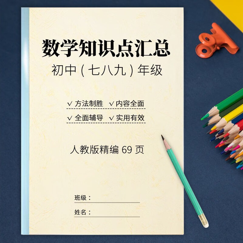 2023新人教版初中七年级数学上下册知识点汇总中考总复习纸质 人教版初中七年级数学知识点