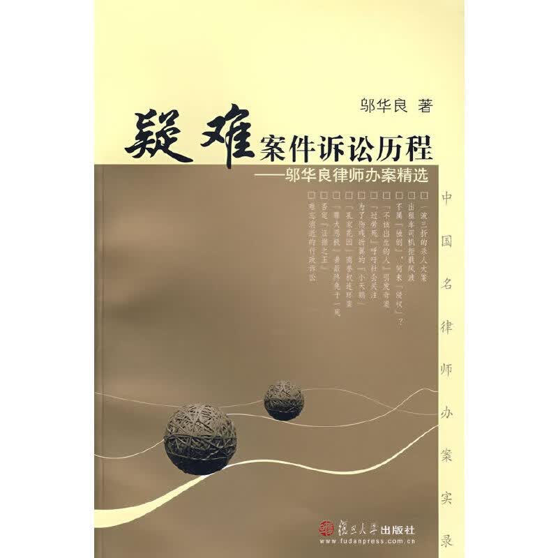 疑难案件诉讼历程
