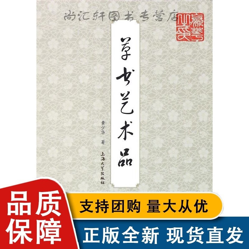 草书艺术品