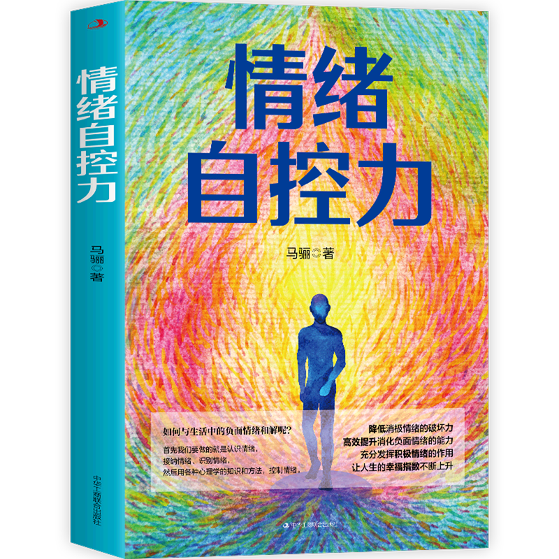情绪自控力