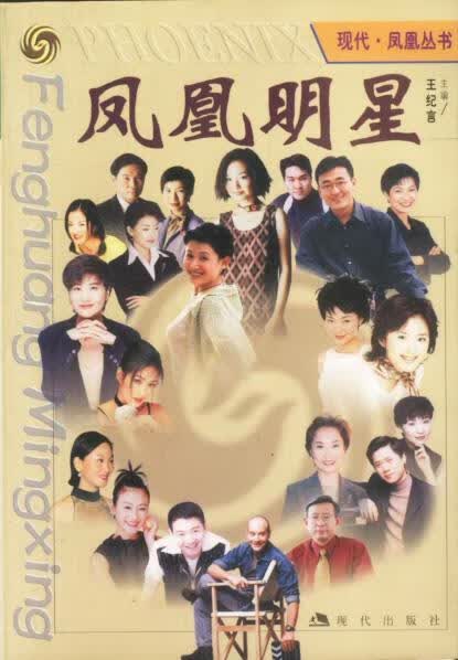 凤凰明星画册
