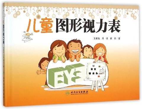 儿童图形视力表