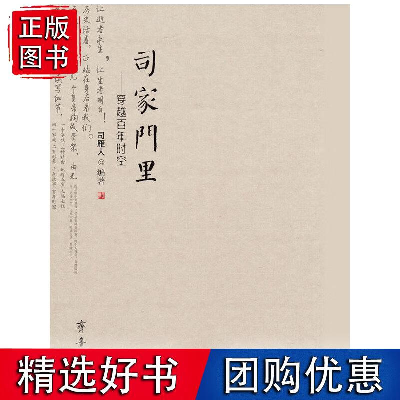 司家门里——穿越百年时空