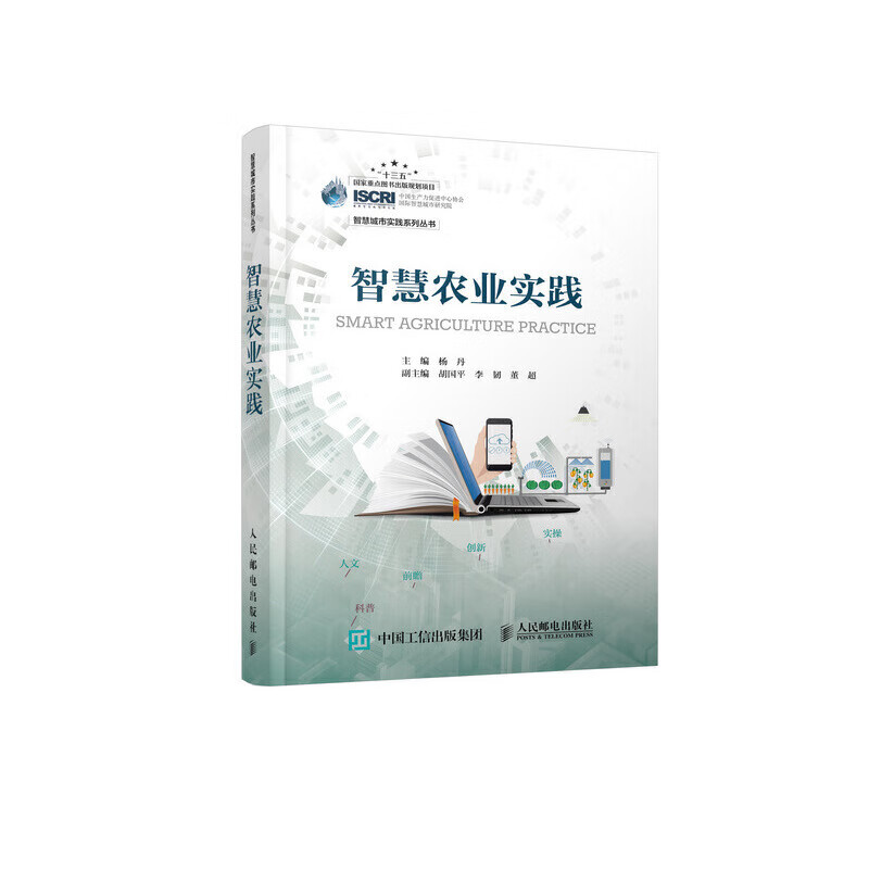 【现货】智慧农业实践