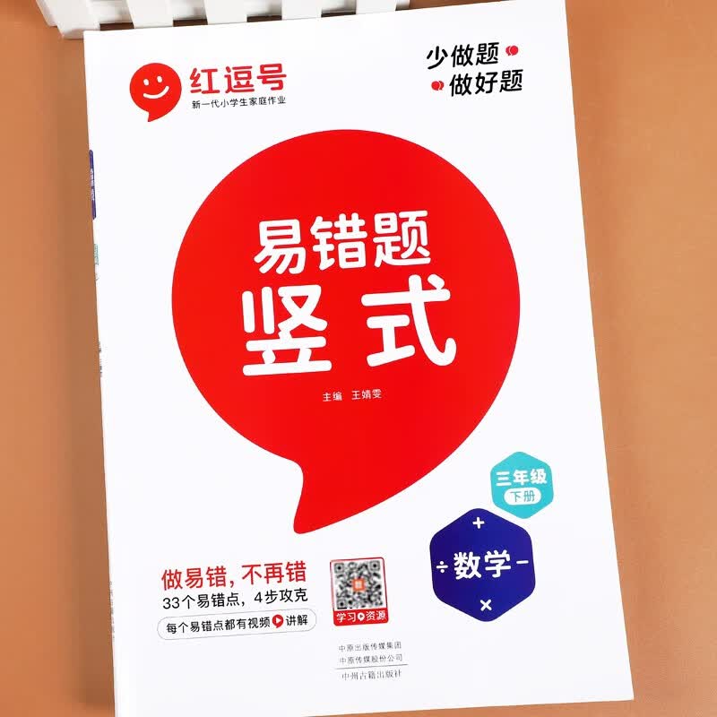 易错题竖式 数学计算练习三年级下册 小学3年级人教版竖式口算速算脱式计算题天天练易错题数学专项训练多位数加减乘除法混合运算 三年级下册数学竖式口算题