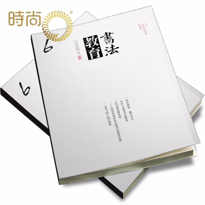 书法教育2023年10月起订半年杂志订阅新刊半年共3期