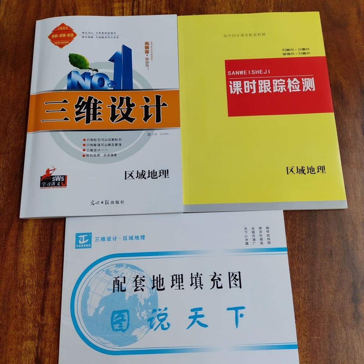 2024三维设计区域地理