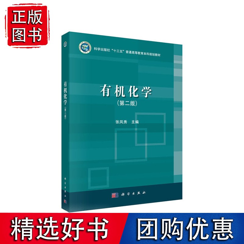 化学(第二版）