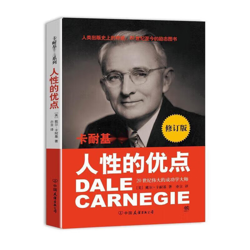 人性的优点：全新修订版