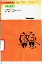 克雷洛夫谢德林寓言选