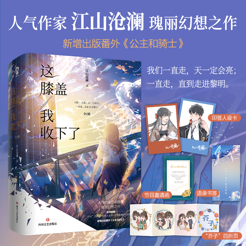 这膝盖我收下了 江山沧澜著小说