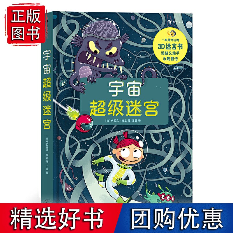 宇宙迷宫